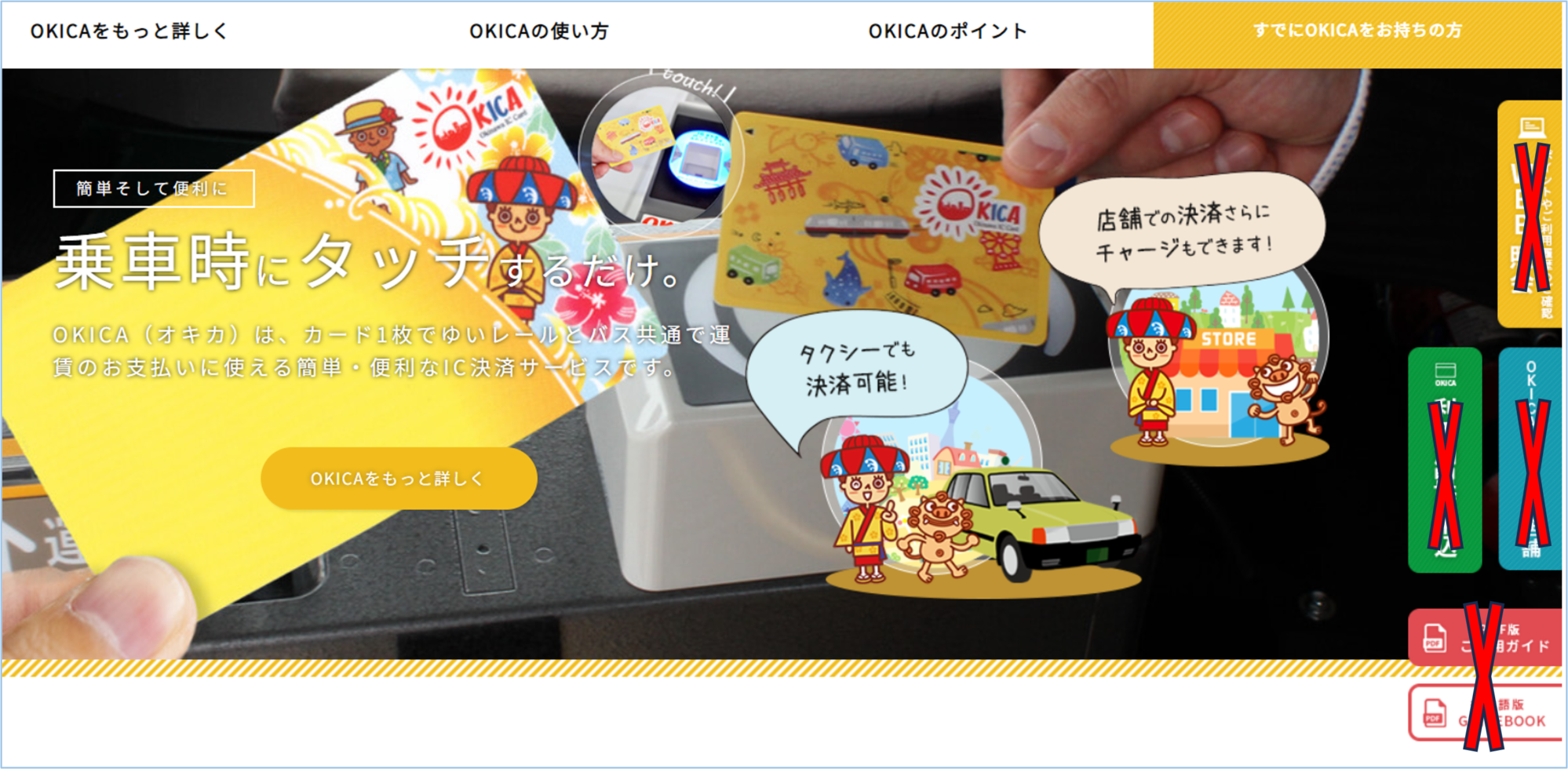 ホームページのレイアウトが一部変更になりました | 沖縄の交通ICカード OKICA（オキカ）